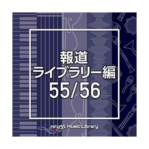 【発売日：2020年12月23日】BGV2020年12月23日 発売放送番組の制作及び選曲・音響効果のお仕事をされているプロ向けのインストゥルメンタル音源を厳選!”日本テレビ音楽 ミュージックライブラリー”シリーズ。本作は、報道ライブラリー...