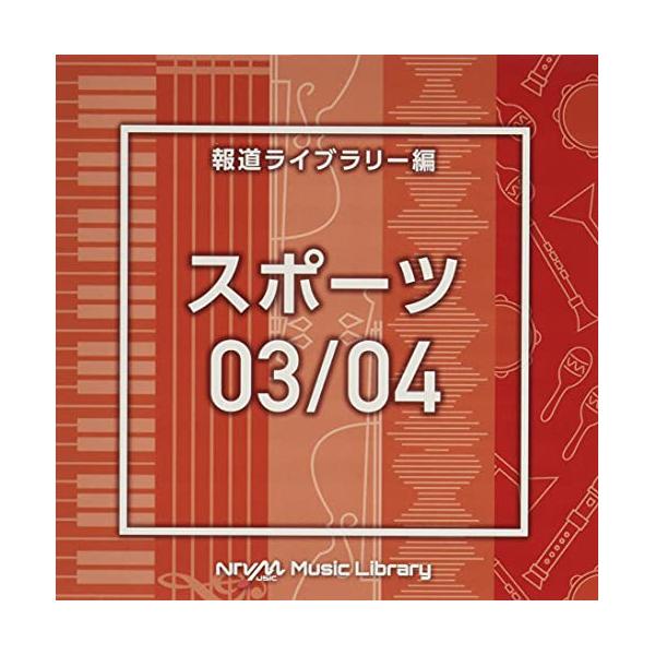 【発売日：2021年08月25日】BGV2021年8月25日 発売放送番組の制作及び選曲・音響効果のお仕事をされているプロ向けのインストゥルメンタル音源を厳選!”日本テレビ音楽 ミュージックライブラリー”シリーズ。本作は、報道ライブラリー編...