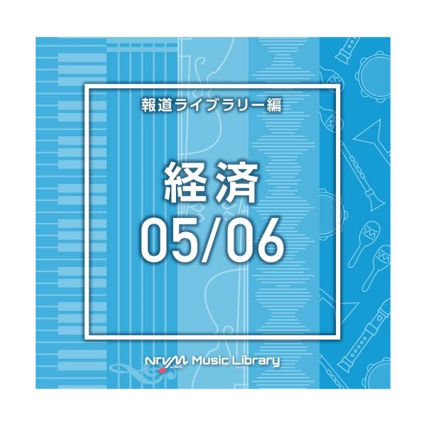 【発売日：2021年10月20日】BGV2021年10月20日 発売放送番組の制作及び選曲・音響効果のお仕事をされているプロ向けのインストゥルメンタル音源を厳選!”日本テレビ音楽 ミュージックライブラリー”シリーズ。本作は、報道ライブラリー...
