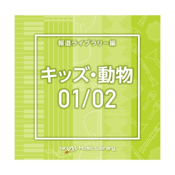 【発売日：2021年10月20日】BGV2021年10月20日 発売放送番組の制作及び選曲・音響効果のお仕事をされているプロ向けのインストゥルメンタル音源を厳選!”日本テレビ音楽 ミュージックライブラリー”シリーズ。本作は、報道ライブラリー...