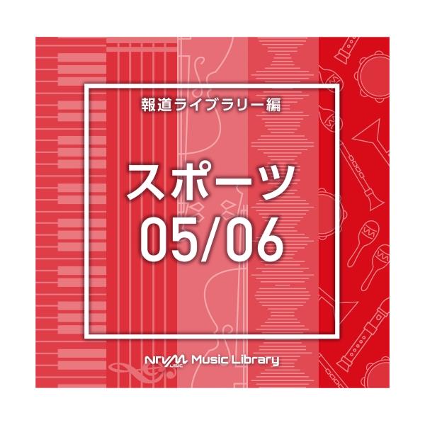 【発売日：2021年10月20日】BGV2021年10月20日 発売放送番組の制作及び選曲・音響効果のお仕事をされているプロ向けのインストゥルメンタル音源を厳選!”日本テレビ音楽 ミュージックライブラリー”シリーズ。本作は、報道ライブラリー...