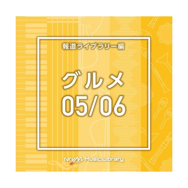 【発売日：2021年10月20日】BGV2021年10月20日 発売放送番組の制作及び選曲・音響効果のお仕事をされているプロ向けのインストゥルメンタル音源を厳選!”日本テレビ音楽 ミュージックライブラリー”シリーズ。本作は、報道ライブラリー...