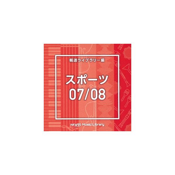 【発売日：2021年12月22日】BGV2021年12月22日 発売放送番組の制作及び選曲・音響効果のお仕事をされているプロ向けのインストゥルメンタル音源を厳選!”日本テレビ音楽 ミュージックライブラリー”シリーズ。本作は、報道ライブラリー...