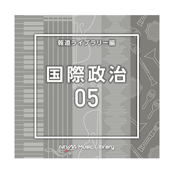【発売日：2022年08月24日】BGV2022年8月24日 発売放送番組の制作及び選曲・音響効果のお仕事をされているプロ向けのインストゥルメンタル音源を厳選!”日本テレビ音楽 ミュージックライブラリー”シリーズ。本作は、報道ライブラリー編...