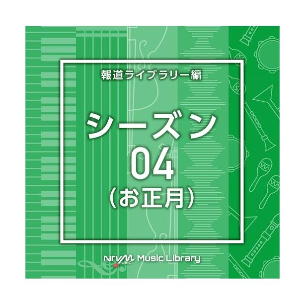 【発売日：2022年12月21日】BGV2022年12月21日 発売放送番組の制作及び選曲・音響効果のお仕事をされているプロ向けのインストゥルメンタル音源を厳選!”日本テレビ音楽 ミュージックライブラリー”シリーズ。本作は、報道ライブラリー...