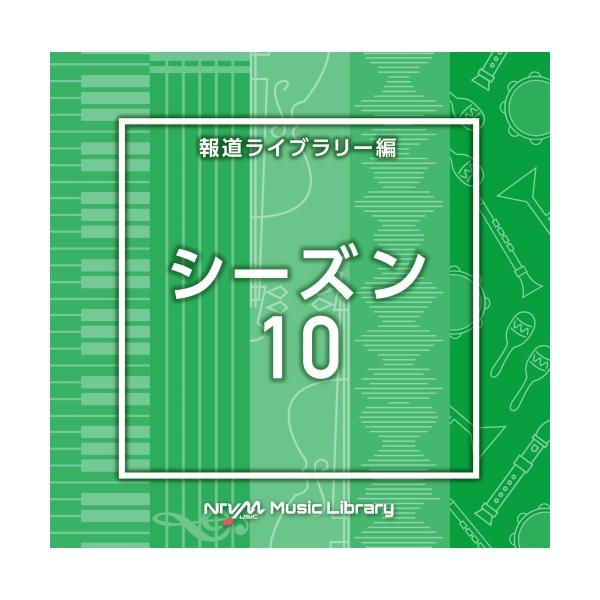 【発売日：2023年08月23日】BGV2023年8月23日 発売放送番組の制作及び選曲・音響効果のお仕事をされているプロ向けのインストゥルメンタル音源を厳選!”日本テレビ音楽 ミュージックライブラリー”シリーズ。本作は、報道ライブラリー編...