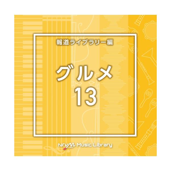 【発売日：2023年09月20日】BGV2023年9月20日 発売放送番組の制作及び選曲・音響効果のお仕事をされているプロ向けのインストゥルメンタル音源を厳選!”日本テレビ音楽 ミュージックライブラリー”シリーズ。本作は、報道ライブラリー編...