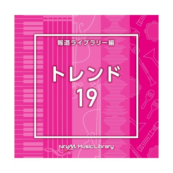 【発売日：2024年08月21日】BGV2024年8月21日 発売放送番組の制作及び選曲・音響効果のお仕事をされているプロ向けのインストゥルメンタル音源を厳選!”日本テレビ音楽 ミュージックライブラリー”シリーズ。本作は、報道ライブラリー編...