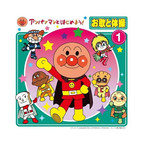 【発売日：2009年07月24日】キッズ (ドリーミング、フレーベル少年合唱団、戸田恵子、島本須美、柳沢三千代)2009年7月24日 発売2009年6月24日リリースのDVD『アンパンマンエクササイズ』『リズムDEできるかな』に収録されてい...