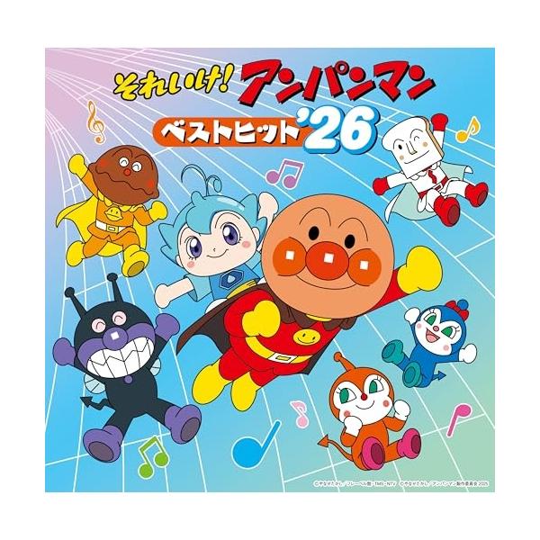 【発売日：2025年12月24日】アニメ (ドリーミング、平野綾、中尾隆聖、大塚明夫、戸田恵子、島本須美、柳沢三千代)2025年12月24日 発売げんき100倍!大人気アンパンマンソングのベスト盤!映画『それいけ!アンパンマン チャポンのヒ...