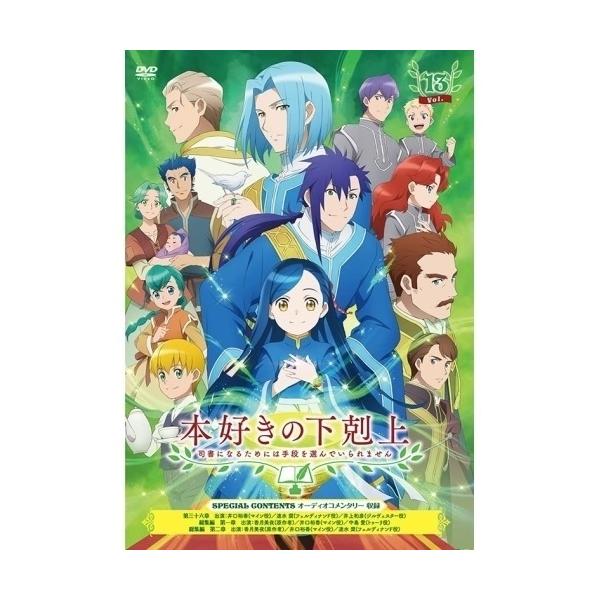 【発売日：2022年06月08日】TVアニメ (香月美夜、椎名優、井口裕香、速水奨、井上和彦、柳田義明、海谷敏久、未知瑠)2022年6月8日 発売