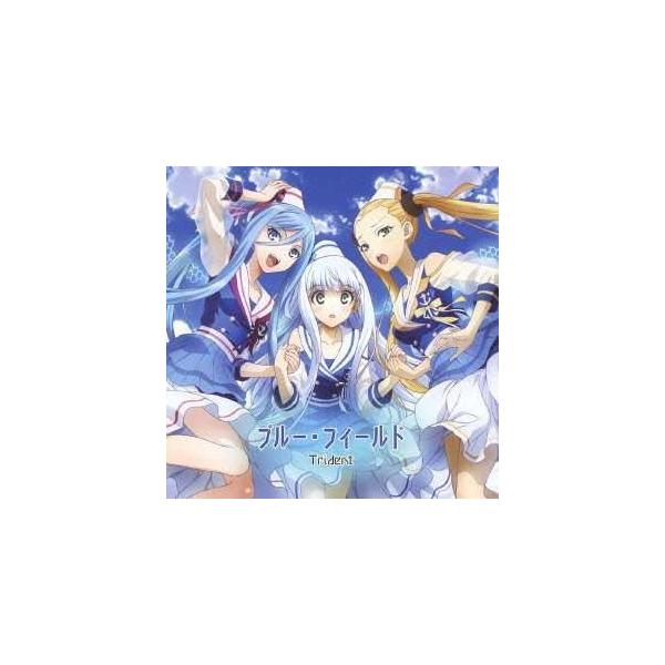 【発売日：2013年10月30日】Trident (トライデント とらいでんと)2013年10月30日 発売TVアニメ『蒼き鋼のアルペジオ』(MBS、TOKYO MXほか)のエンディング・テーマを収録したシングル。歌唱は、本作がデビュー・シ...