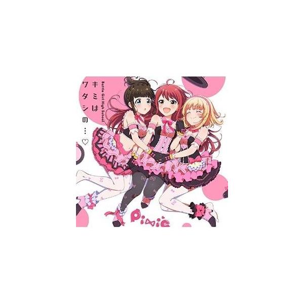 【発売日：2016年12月21日】Pixie//MUTE (ピクシー/ミュート ぴくしー/みゅーと)2016年12月21日 発売白猫プロジェクトのコロプラが仕掛ける大人気スマホゲーム『バトルガールハイスクール』。アニメ化発表を受けて、満を持...