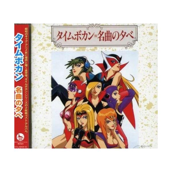 【発売日：2008年03月19日】アニメ (山本まさゆき、サカモト児童合唱団、ロイヤル・ナイツ、滝口順平、太田淑子、岡本茉莉、少年少女合唱団みずうみ)2008年3月19日 発売アニメ『ヤッターマン』のリメイクにあわせ、往年の名盤を低価格で再...