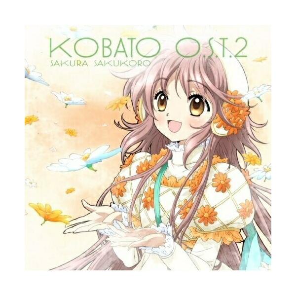 【発売日：2010年03月24日】アニメ (花澤香菜、斎藤千和、花澤香菜 with こどもたち、中島愛)2010年3月24日 発売NHK-BS2にて放送のアニメ『こばと。』のオリジナル・サウンドトラック。こばとの歌、「あした来る日」の別ヴァ...