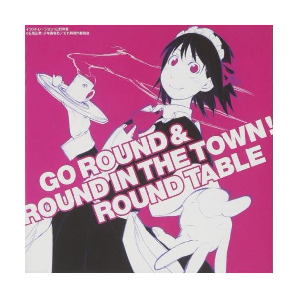 【発売日：2010年12月15日】ROUND TABLE (ラウンドテーブル らうんどてーぶる)2010年12月15日 発売TBS系列のTVアニメ『それでも町は廻っている』のオリジナル・サウンドトラック。音楽を手がけるのは、『ちょびっツ』、...