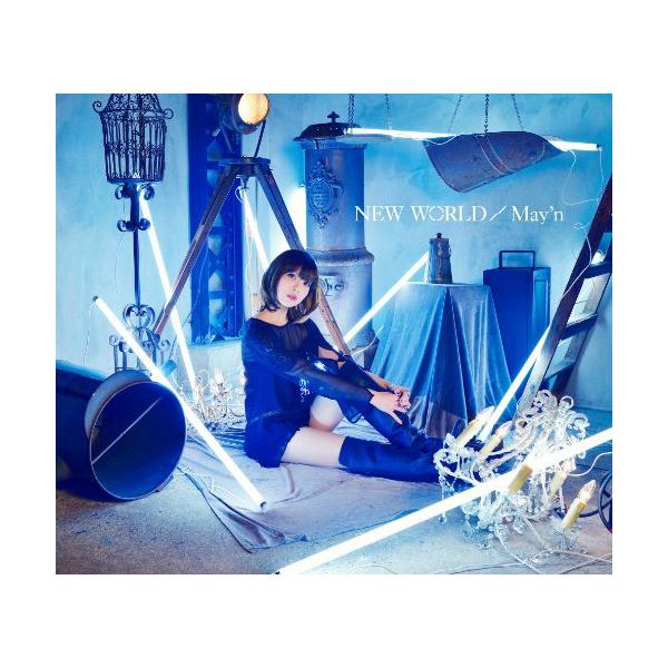 【発売日：2014年01月29日】May'n (メイン めいん)2014年1月29日 発売女性ロック・ヴォーカリスト、May'nの約2年ぶり(2014年時)となる通算4枚目のアルバム。ヒット曲「Chase the world」(TVアニメ『...