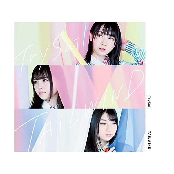 【発売日：2017年08月23日】TrySail (トライセイル とらいせいる)2017年8月23日 発売麻倉もも、雨宮天、夏川椎菜からなる女性声優ユニット”TrySail”が、ヒットシングルを詰め込んだセカンド・フル・アルバムをリリース!...