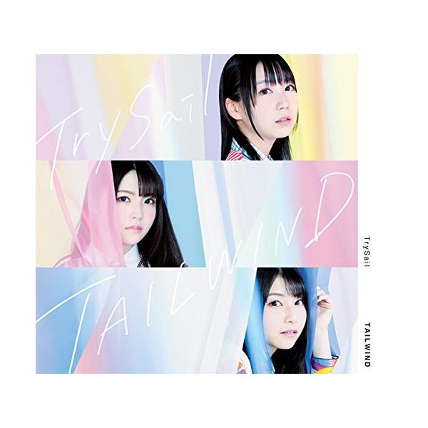 【発売日：2017年08月23日】TrySail (トライセイル とらいせいる)2017年8月23日 発売麻倉もも、雨宮天、夏川椎菜からなる女性声優ユニット”TrySail”が、ヒットシングルを詰め込んだセカンド・フル・アルバムをリリース!...