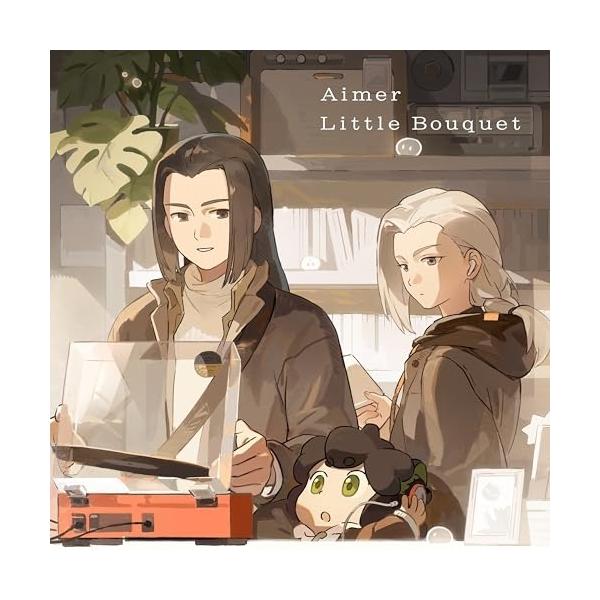 【発売日：2025年11月12日】Aimer (エメ えめ)2025年11月12日 発売Aimerが歌う、10月放送TVアニメ『羅小黒戦記』・11月公開劇場版『羅小黒戦記2 ぼくらが望む未来』の主題歌を1作品に集約したシングルをリリース!7...