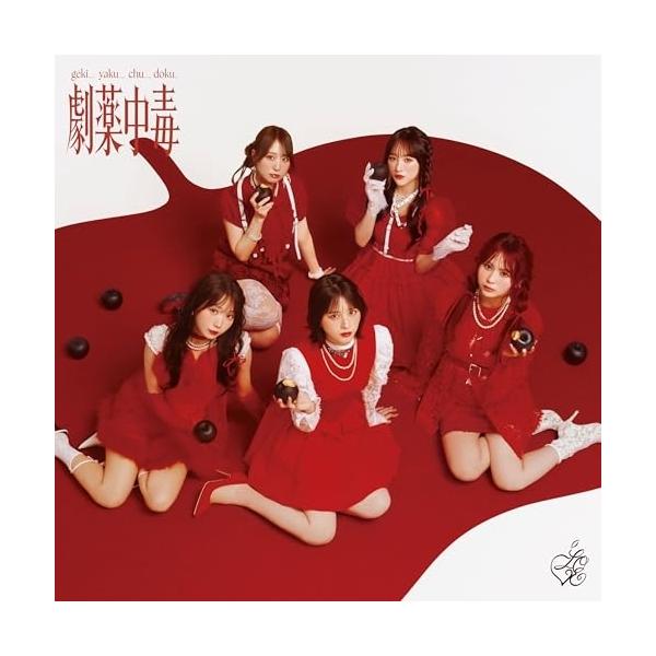 【発売日：2026年04月01日】=LOVE (イコールラブ いこーるらぶ)2026年4月1日 発売=LOVEの20th シングル!CD:11.劇薬中毒2.カップリングA 「タイトル未定」3.カップリングB 「タイトル未定」4.劇薬中毒 -...