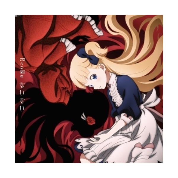 【発売日：2024年05月15日】ReoNa (レオナ れおな)2024年5月15日 発売ReoNa デビュー5周年を記念して、これまでにCDリリースしてきた作品をアナログ化!まずは第一弾として、『Sweet Hurt』『forget-me...