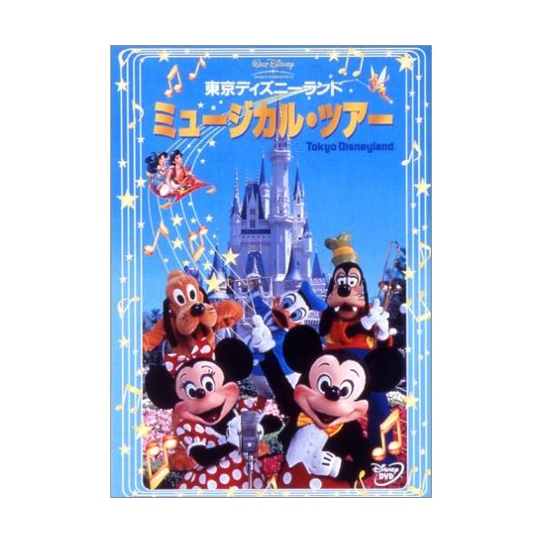 【発売日：2005年09月21日】ディズニー2005年9月21日 発売