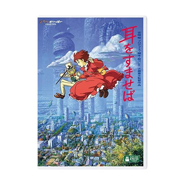 【発売日：2022年04月20日】劇場アニメ (柊あおい、本名陽子、高橋一生、宮崎駿、近藤喜文、野見祐二)2022年4月20日 発売