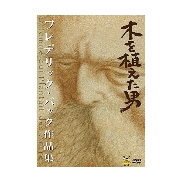 【発売日：2011年07月20日】海外アニメ (フレデリック・バック)2011年7月20日 発売