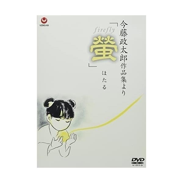 【発売日：2022年06月22日】伝統音楽 (今藤政貴、今藤政子、今藤長一郎、今藤美治郎、今藤長龍郎、清元美治郎、福原徹)2022年6月22日 発売DVD:11.螢(日本語歌詞字幕)2.Firefly(英語歌詞字幕 Original lyr...