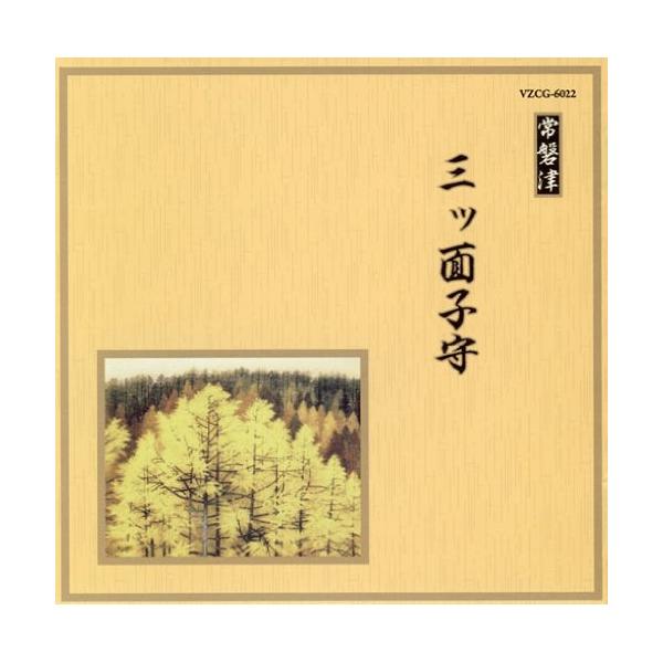【発売日：2008年05月21日】伝統音楽 (常磐津千東勢太夫、常磐津千勢太夫、常磐津菊三郎、常磐津菊寿郎、福原百之助、田中伝一郎、望月長左久)2008年5月21日 発売邦楽舞踏シリーズ。舞踏界では人気の高い曲ばかり収録し、音源は1960年...