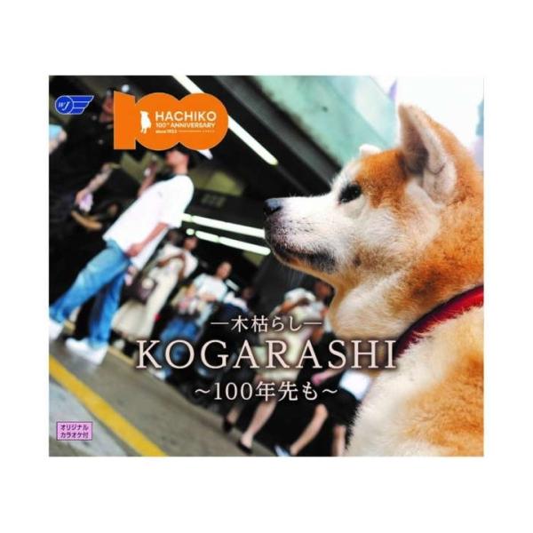 【発売日：2023年12月13日】ROKUZO (ロクゾウ ろくぞう)2023年12月13日 発売MANATO作詩/小倉 良、美樹克彦作曲/小倉 良編曲によるシングル。CD:11.KOGARASHI 〜100年先も〜2.KOGARASHI ...