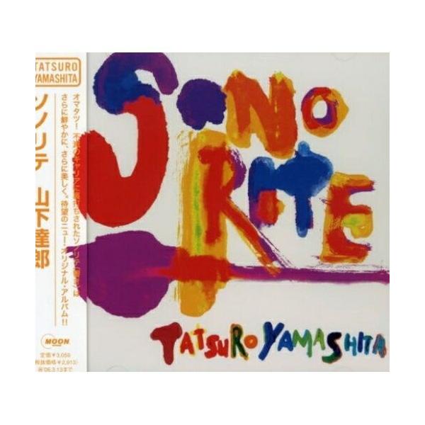 【発売日：2005年09月14日】山下達郎 (ヤマシタタツロウ やましたたつろう)2005年9月14日 発売山下達郎の1998年発表『COZY』から約7年振りとなるオリジナル・アルバム。映画『東京タワー』テーマソング「FOREVER MIN...