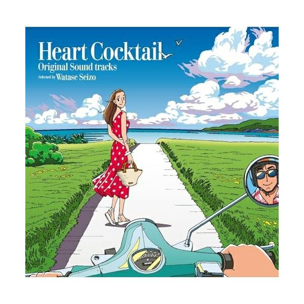 【発売日：2024年02月14日】アニメ (本田美緒)2024年2月14日 発売2024年、画業50周年記念を迎えるわたせせいぞう!!大好評のアニメーション『ハートカクテル』最新作のテーマ曲と挿入曲の2曲を含むハートカクテルの集大成サウンド...