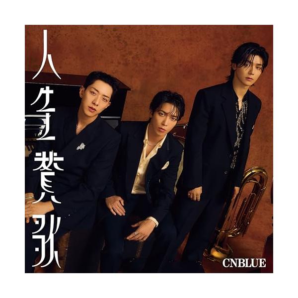 【発売日：2024年10月09日】CNBLUE (シーエヌブルー しーえぬぶるー)2024年10月9日 発売CNBLUE約2年ぶりの14thシングルは初の日本語タイトル!リード曲「人生賛歌」は”人生というドラマの主人公は自分自身”といったメ...