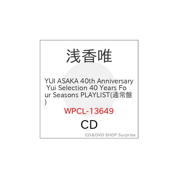 【発売日：2025年06月18日】浅香唯 (アサカユイ あさかゆい)2025年6月18日 発売1985年6月21日に「夏少女」でデビュー。2025年いよいよ40周年を迎え、現在もバラエティ、ドラマや舞台、もちろん歌手としても第一線で大活躍中...