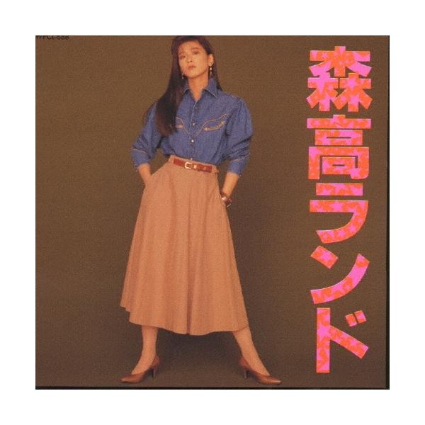 【発売日：1992年11月10日】森高千里 (モリタカチサト もりたかちさと)1992年11月10日 発売CD:11.うわさ2.ミーハー3.ストレス4.ALONE5.GET SMILE6.夢の終り7.オーバーヒート・ナイト8.17才9.LE...