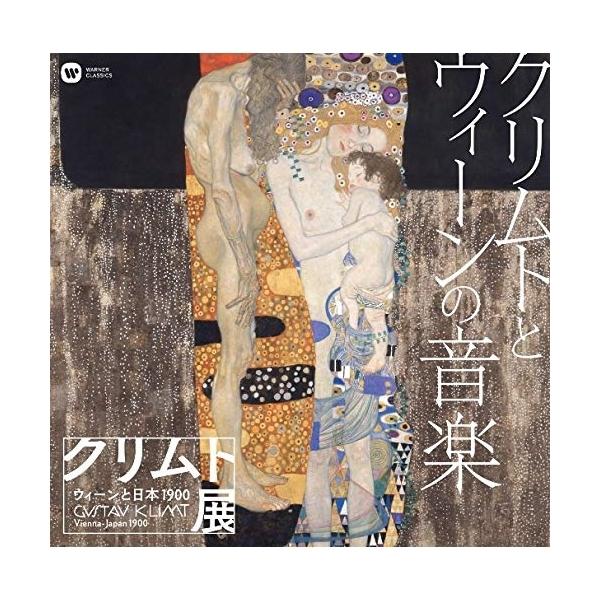 【発売日：2019年04月24日】オムニバス (ブルーノ・ワルター、ウィーン・フィルハーモニー管弦楽団、マリア・カラス、アントニーノ・ヴォットー、アテネ祝祭管弦楽団、藤木大地、マーティン・カッツ)2019年4月24日 発売19世紀末ウィーン...