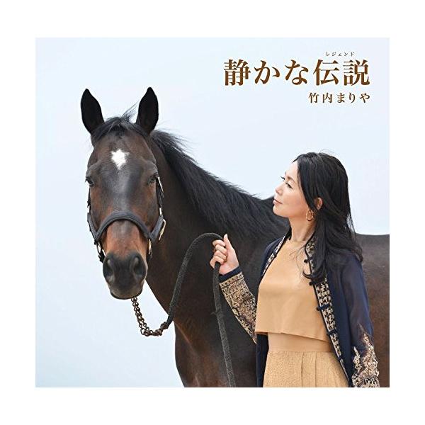 【発売日：2014年07月23日】竹内まりや (タケウチマリヤ たけうちまりや)2014年7月23日 発売竹内まりやのデビュー35周年(2014年時)記念シングル。タイトル曲は、明日への元気を運ぶ人生応援歌!エンディングのコーラスでは、サザ...