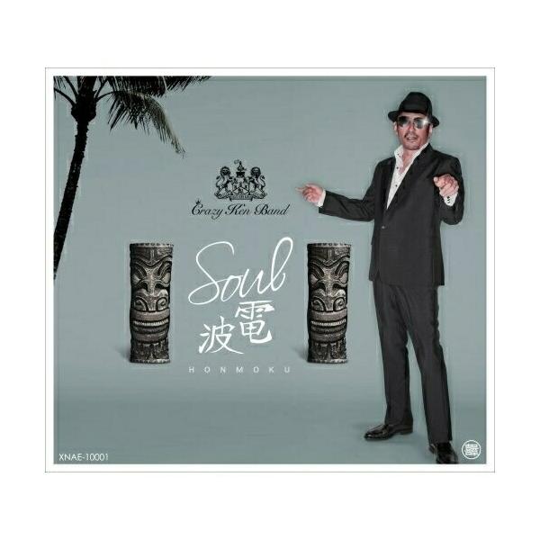 【発売日：2007年08月08日】クレイジーケンバンド (くれいじーけんばんど)2007年8月8日 発売東洋一のサウンド・マシーン、クレイジーケンバンドが9枚目のアルバムをリリース!切ない夏の恋を歌った「タオル」、親孝行の大切さを説く「RE...