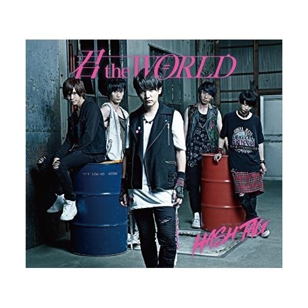 【発売日：2017年10月25日】#HASH TAG (ハッシュタグ はっしゅたぐ)2017年10月25日 発売名古屋発の5人組Boy'sユニット、#ハッシュタグのシングル。「君 the WORLD」は、今までの#ハッシュタグにはないROC...