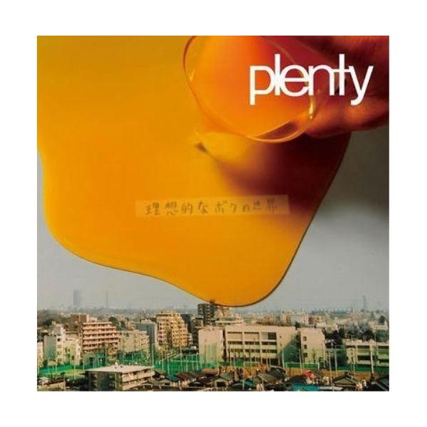 【発売日：2010年04月21日】plenty (プレンティ ぷれんてぃ)2010年4月21日 発売茨城出身の3ピースバンド、plentyのセカンド・アルバム。不透明な詞、透明な声、変則的な展開で創り上げる繊細で衝動的な楽曲を収録。さらに深...