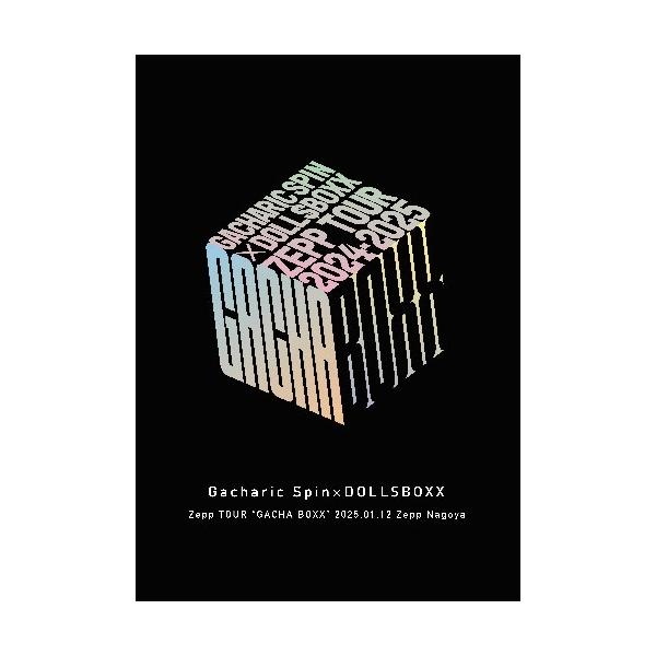 【発売日：2025年10月08日】Gacharic Spin × DOLL$BOXX (ガチャリックスピンドールズボックス がちゃりっくすぴんどーるずぼっくす)2025年10月8日 発売BD:11.Take My Chance2.monop...