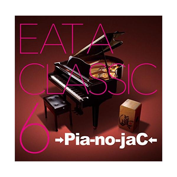 【発売日：2017年07月05日】→Pia-no-jaC← (ピアノジャック ぴあのじゃっく)2017年7月5日 発売→Pia-no-jaC←がデビュー10周年にリリースする代名詞”EAT A CLASSIC”シリーズの第6弾。今まで以上に...
