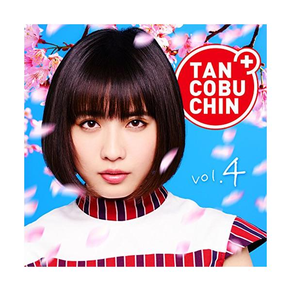 【発売日：2016年02月10日】たんこぶちん (タンコブチン たんこぶちん)2016年2月10日 発売初の海外進出を果たし、今ライヴシーンで最も熱いガールズバンド”たんこぶちん”がおくる、最高に”切なく”、そして”アグレッシブ”な通算4枚...