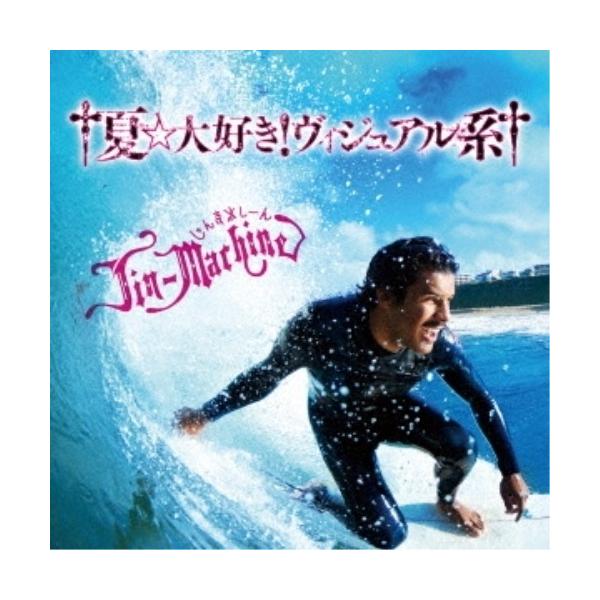 【発売日：2016年08月03日】Jin-Machine (ジンマシーン じんましーん)2016年8月3日 発売ヴィジュアル系をベースにしながら、独特な着眼点と発想力で毎回リスナーを笑いの渦に巻き込むバンドのJin-Machineが”タオル...