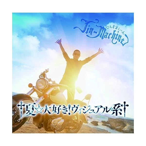 【発売日：2016年08月03日】Jin-Machine (ジンマシーン じんましーん)2016年8月3日 発売ヴィジュアル系をベースにしながら、独特な着眼点と発想力で毎回リスナーを笑いの渦に巻き込むバンドのJin-Machineが”タオル...