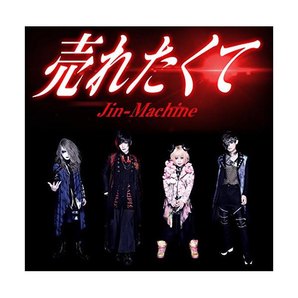 【発売日：2017年12月13日】Jin-Machine (ジンマシーン じんましーん)2017年12月13日 発売プログレッシブ・コミックロックという新ジャンルを確立した、ヴィジュアル系の異端児、Jin-Machine(ジン・マシーン)が...