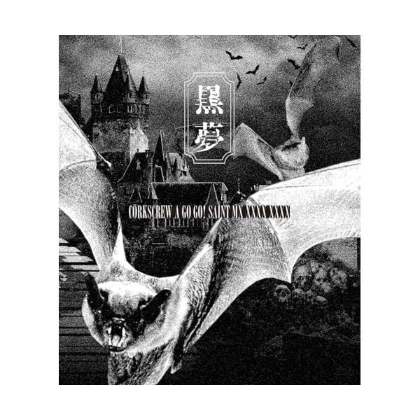 【発売日：2025年09月03日】黒夢 (クロユメ くろゆめ)2025年9月3日 発売BD:11.FAKE STAR2.Suck me!3.SPOON &amp; CAFFEINE4.CAN'T SEE YARD5.BARTER6.BAD ...