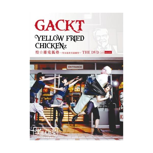 【発売日：2011年02月02日】GACKT (ガクト がくと)2011年2月2日 発売DVD:11.斬〜ZAN〜2.DYBBUK3.NINE SPIRAL4.SPEED MASTER5.LU:NA6.君が待っているから7.MIND FOR...